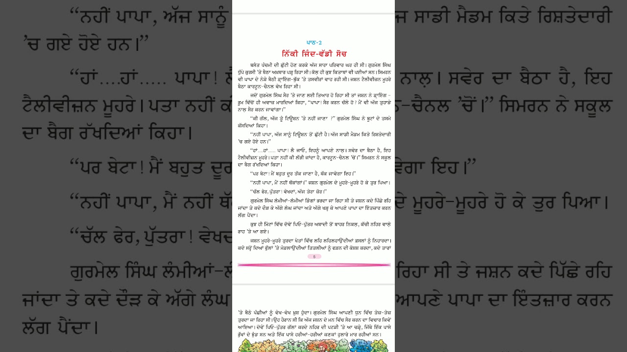 4th Class Punjabi lesson 2 (part-1) - YouTube
