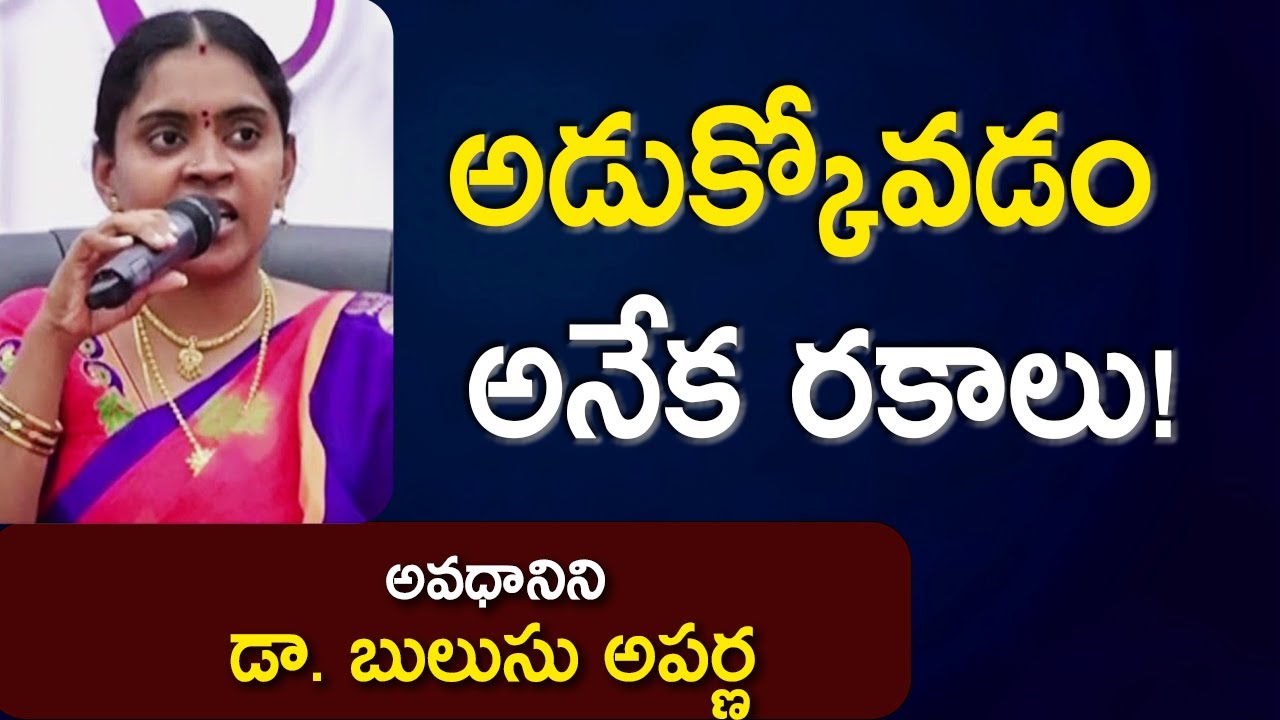 అడుక్కోవడం అనేక రకాలు! | Chatuvulu | Dr. Bulusu Aparna | Kopparapu ...