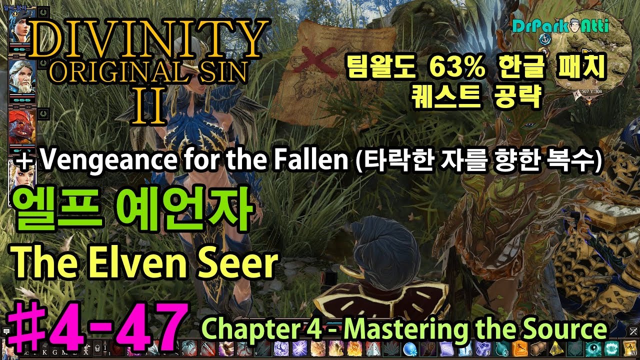 [#4-47: The Elven Seer 엘프 예언자 퀘스트 공략 + Vengeance for the Fallen] 디비니티 ...
