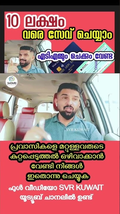 Pravasi Must watch | പ്രവാസിയും ചെയ്യേണ്ടത് shorts short svr kuwait malayalam shorts - YouTube