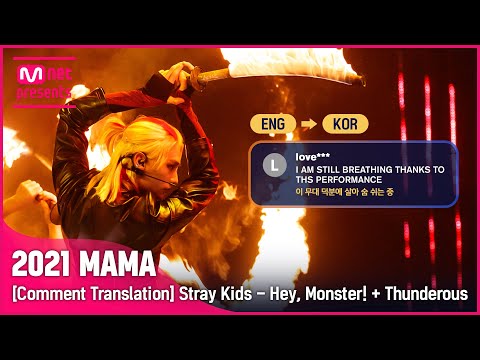 (ENG→KOR) “이 무대 덕분에 살아 숨쉬는 중” Stray Kids(스트레이 키즈) - 어이, 괴물 + 소리꾼 (Hero ver.) [2021 MAMA 댓글 번역]