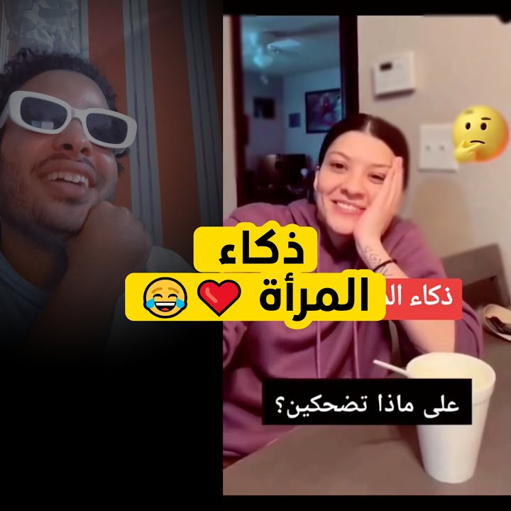 ذكاء المرأة ! | React 21 - YouTube