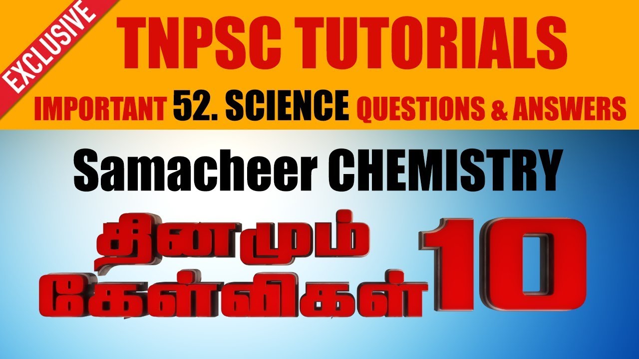TNPSC Science Questions And Answer YouTube tnpsc-science-questions-and-answer-youtube