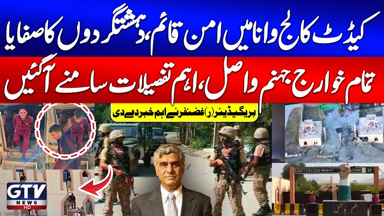 Cadet College Wana Operation Success | Terrorist*s Eliminated |Key ...