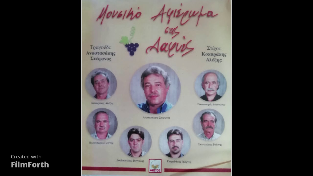 ΜΑΝΑ ΓΛΥΚΟ ΜΟΥ ΟΝΟΜΑ (ΔΑΦΝΕΣ) - YouTube