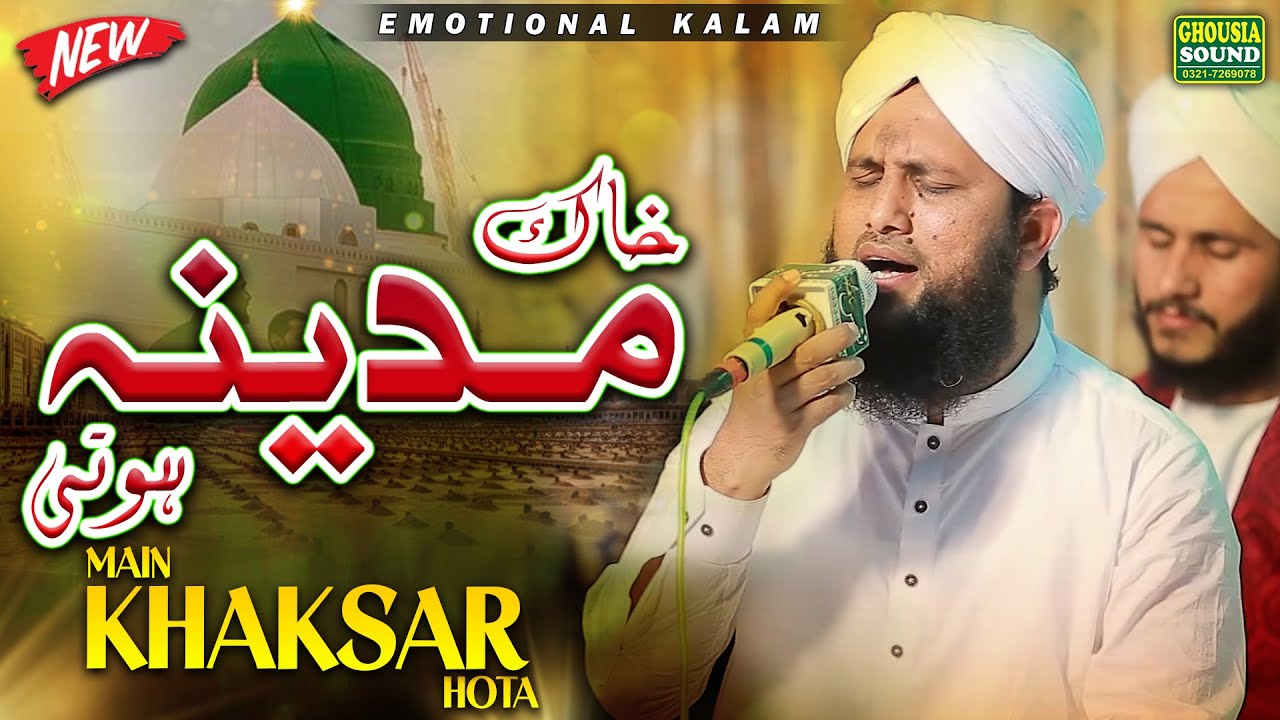Khak e Madina hoti Main khaksaar hota By Asad Raza Attari | Beautiful ...