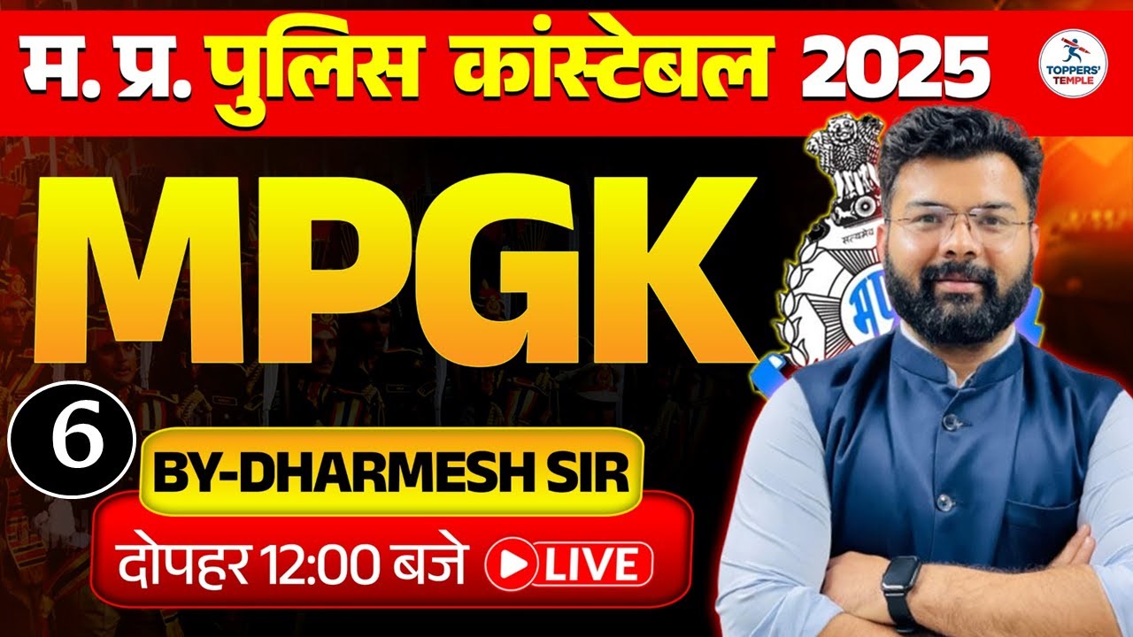 MP Police Constable MPGK Class - 6 | MP Police Constable Notification ...