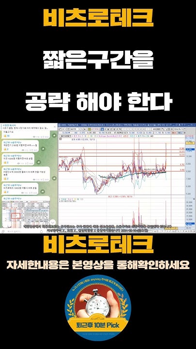 비츠로테크 더 상승 가능할까 비츠로테크 비츠로테크목표가 비츠로테크주가전망 비츠로테크주가 비츠로셀 이차전지 박순혁 금양 에코프로 에코프로비엠 포스코dx