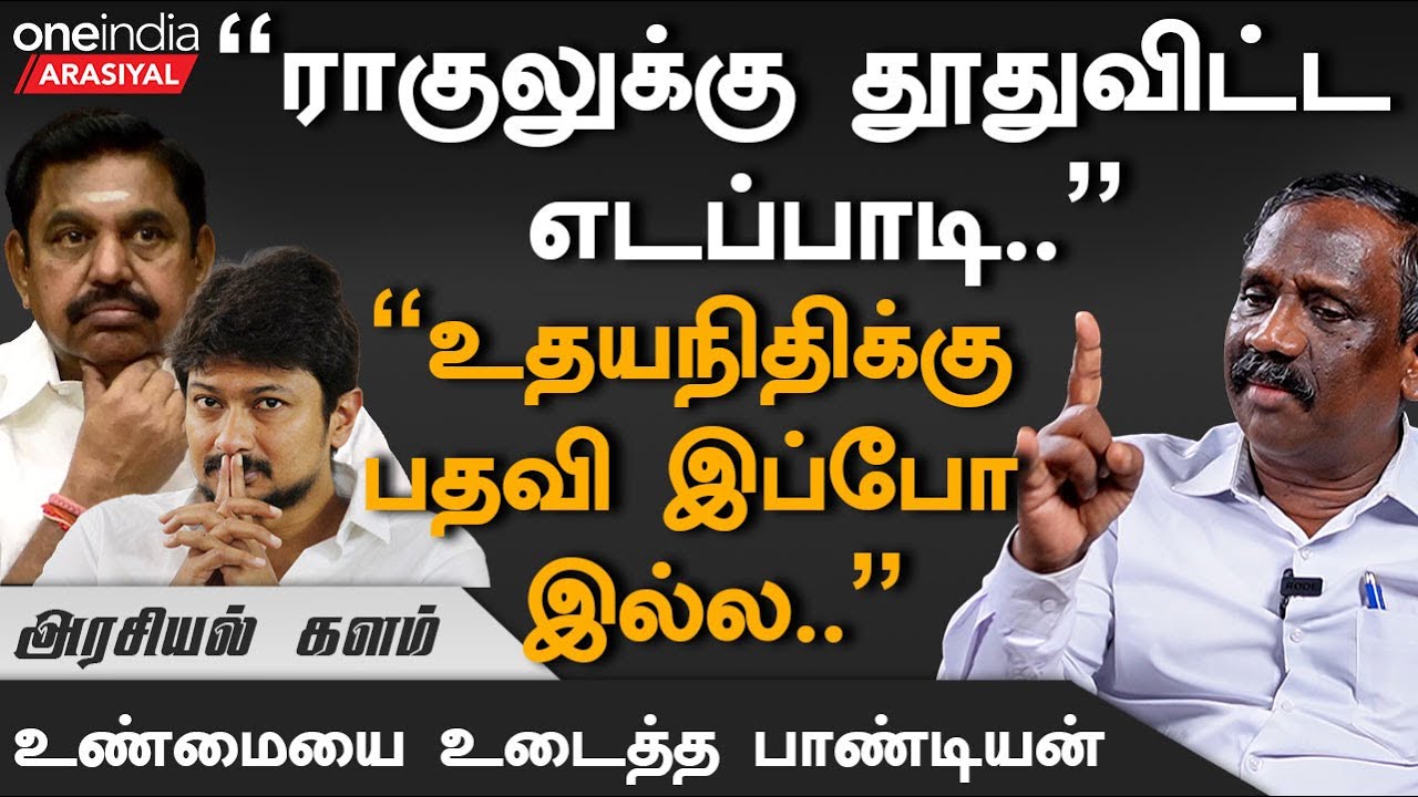 2026 தேர்தலில் காங்கிரஸ், விசிக அதிமுகவிடம் வரும்.. எடப்பாடி ...