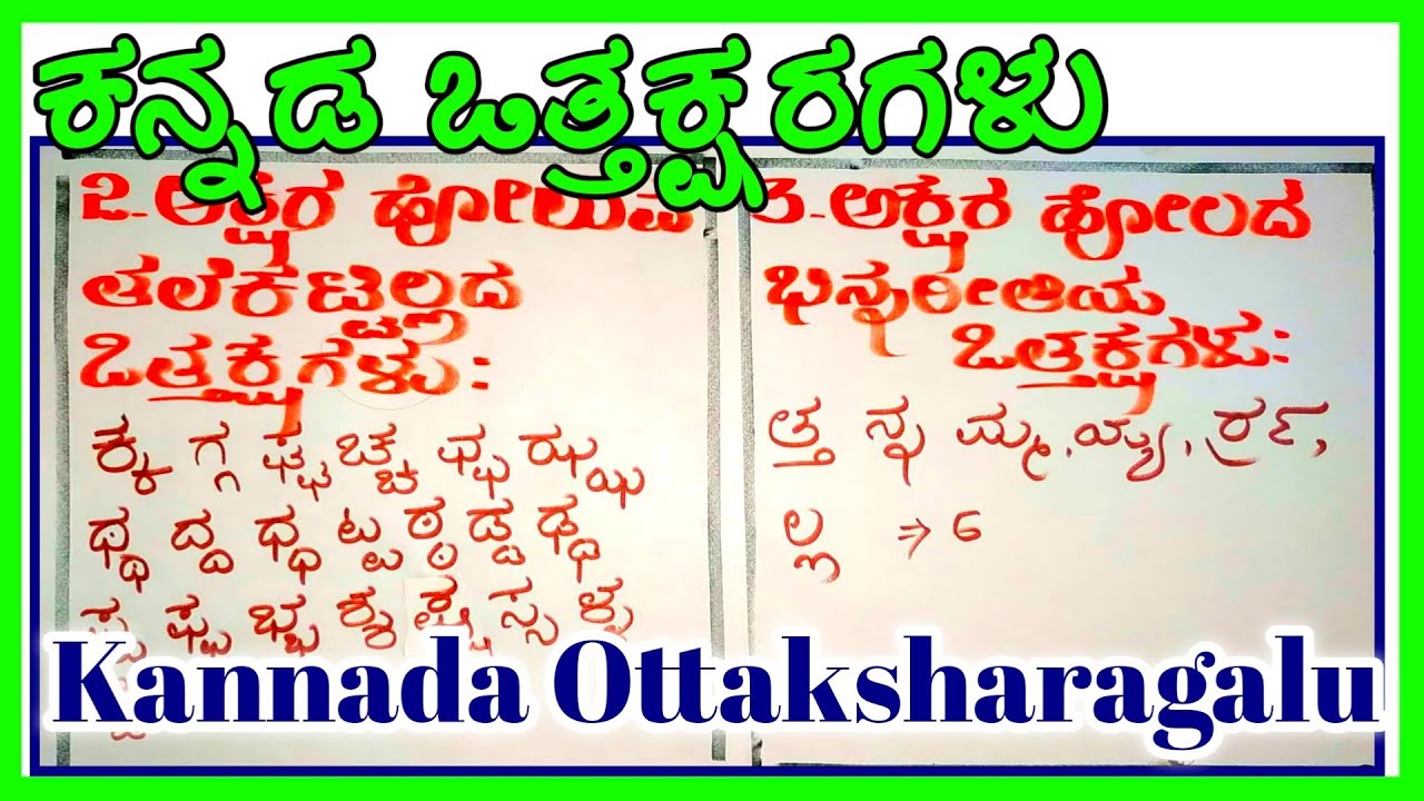Kannada Ottakshara Vidhagalu Ottakshara Kannada Vattakshara Galu