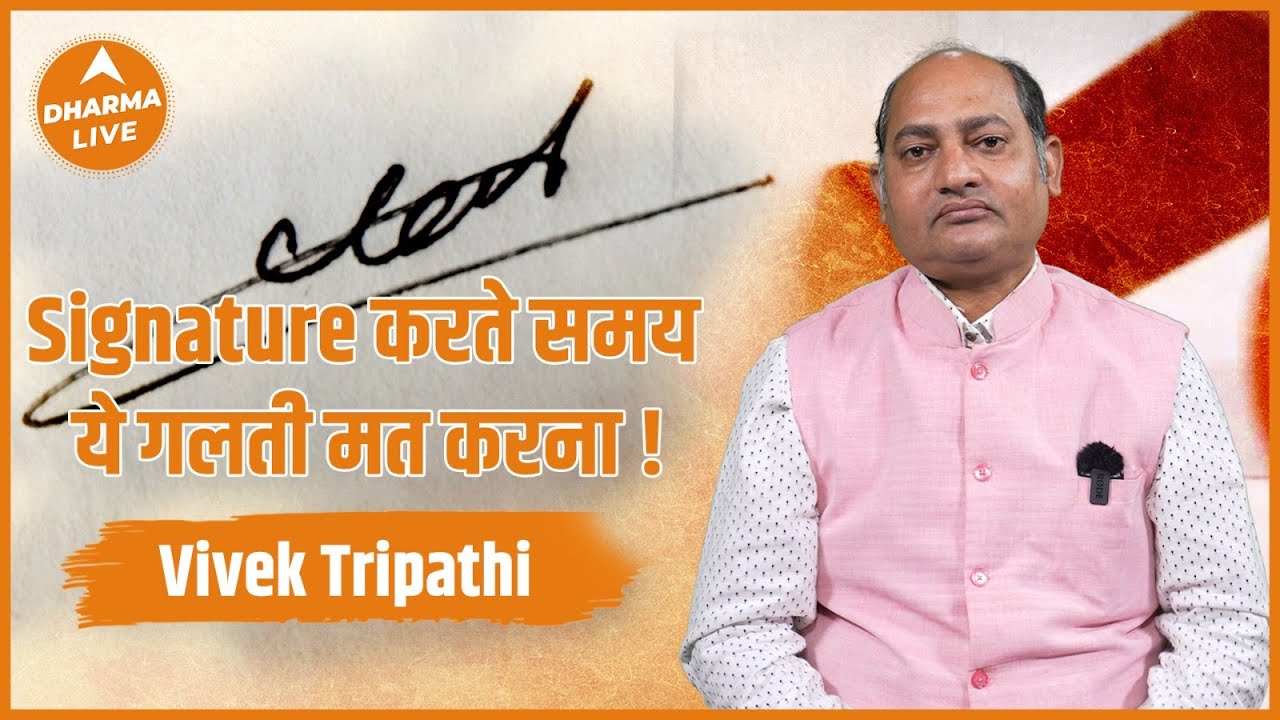 Signature करते समय यह गलती मत करना | Dharma Live। Vivek Tripathi - YouTube