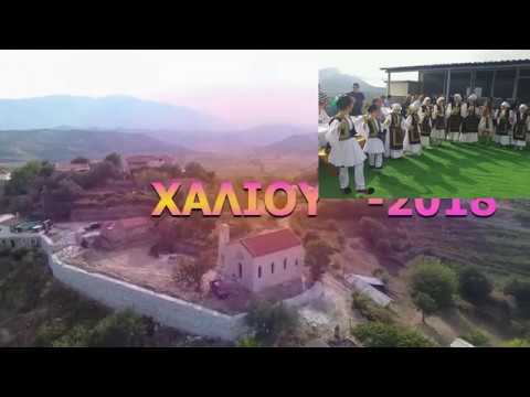 100-ΑΧ ΧΩΡΙΟ ΜΟΥ ΧΑΛΙΟΥ. ΕΙΜΑΙ ΑΠΟ ΤΗ ΒΟΡΕΙΟ ΗΠΕΙΡΟ. - YouTube