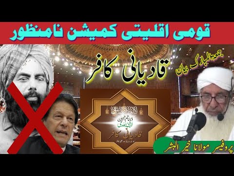 Molana Khair Ul Bashar || Qadiyani Kafir || Qoami Aqliati Kamishin Na ...