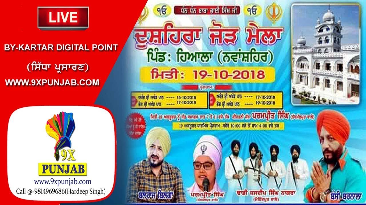 LIVE DUSSEHRA JOD MELA VILL HIALA(S.B.S NAGAR)BY-KARTAR DIGITAL POINT # ...