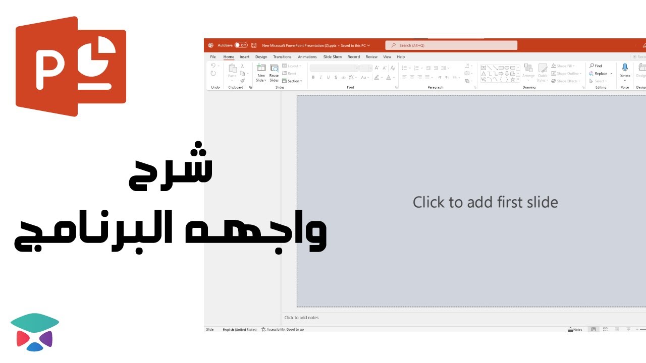 شرح واجهه برنامج البوربوينت Powerpoint Youtube