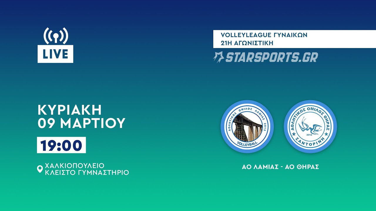 ΑΟ ΛΑΜΙΑΣ VS ΑΟ ΘΗΡΑΣ, VOLLEYLEAGUE ΓΥΝΑΙΚΩΝ - 21η ΑΓΩΝΙΣΤΙΚΗ - YouTube