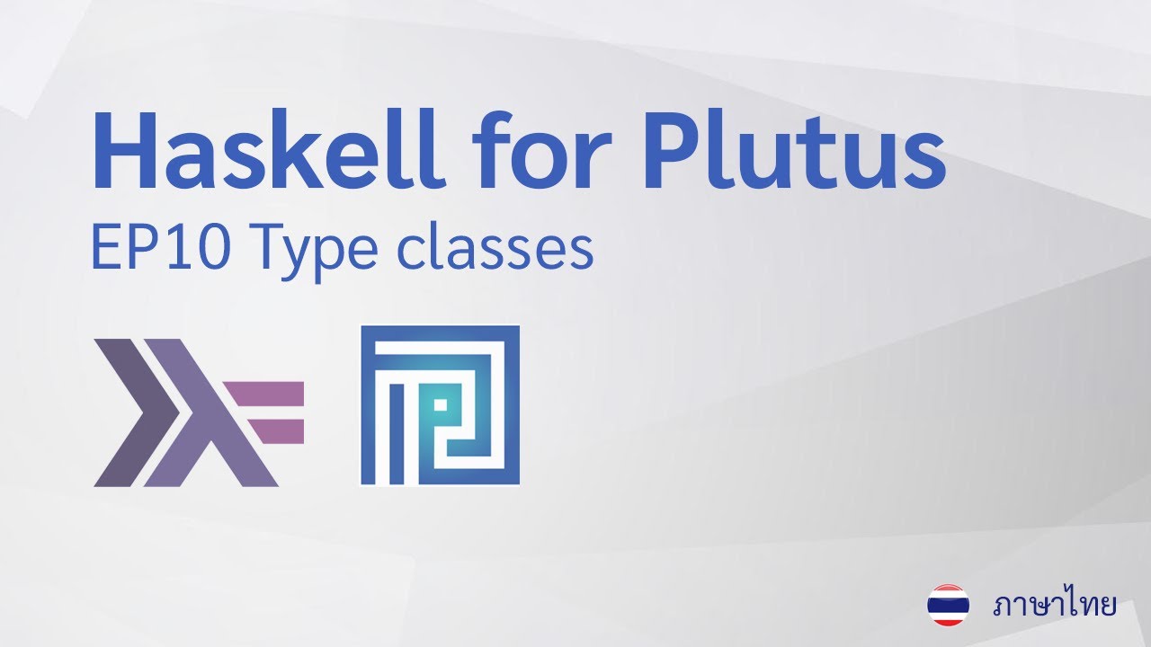ปูพื้นฐาน Haskell เพื่อทำความเข้าใจ Plutus และ Marlowe | EP10. Type classes - YouTube
