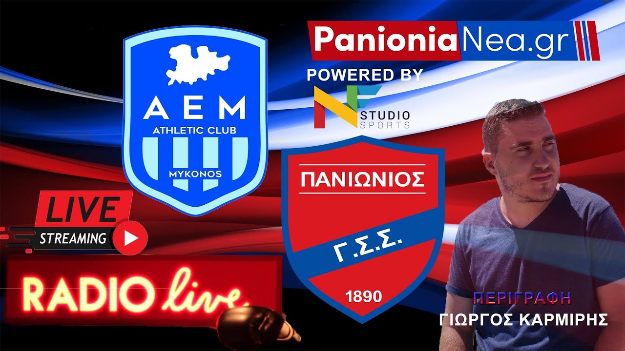 LIVESTREAMING RADIO ΑΕ Μυκόνου - Πανιώνιος σε περιγραφή του Γιώργου ...