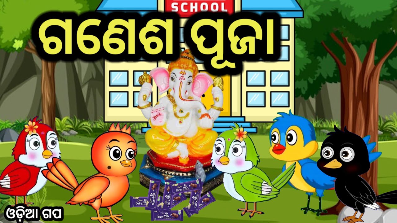 Ganesh Puja Odia Story Chadhei Gappa Moral Story Odia Gapa story video ...