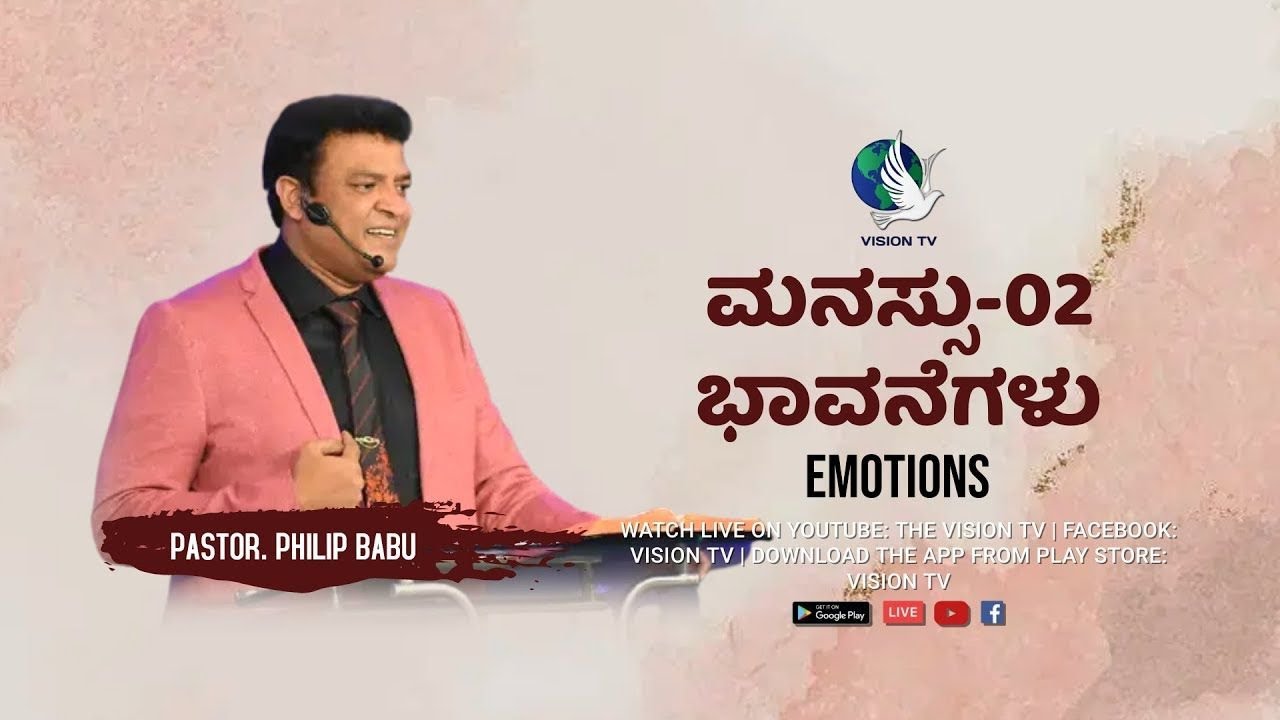 Emotions-ಮನಸ್ಸು-02-ಭಾವನೆಗಳು | Pastor Philip Babu - YouTube
