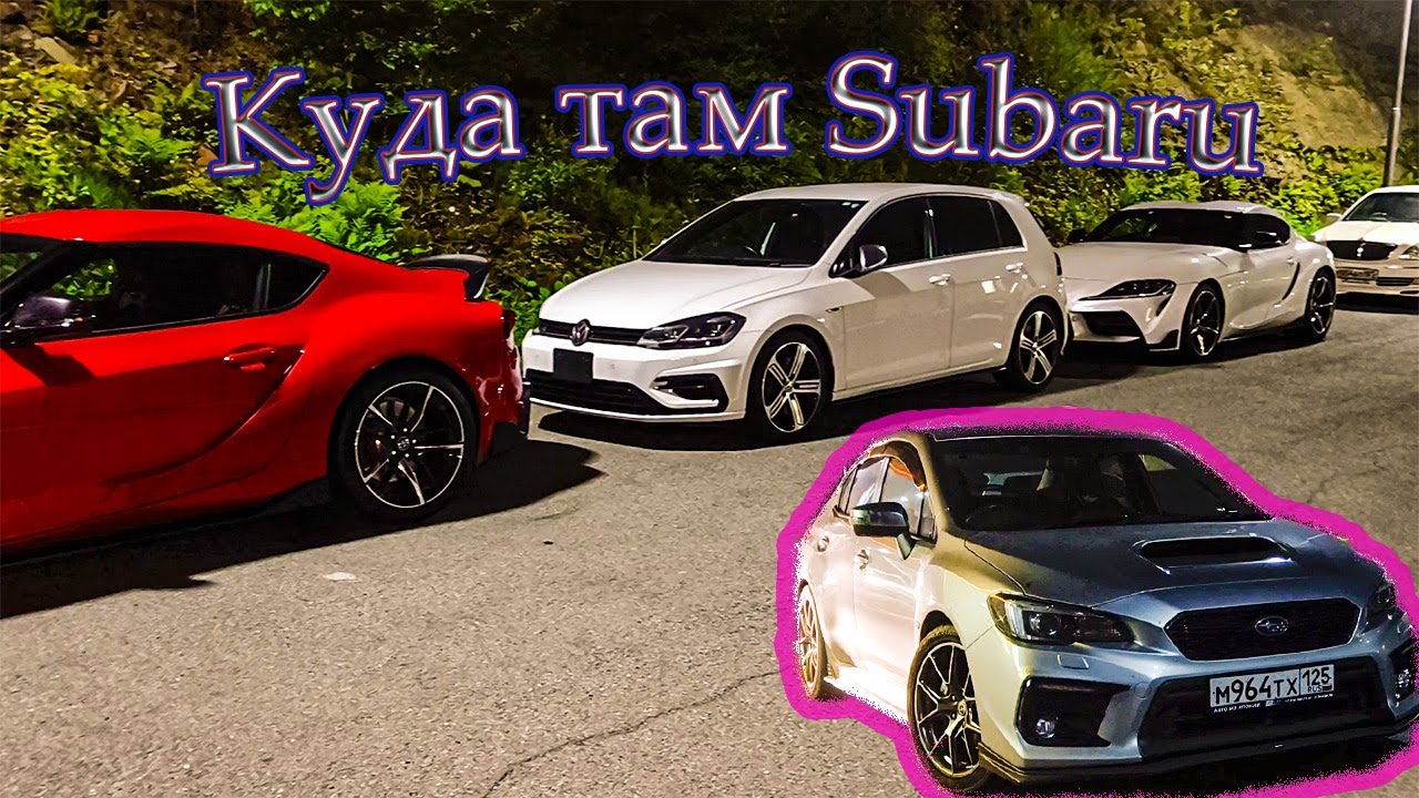 Приехали унижать WRX / Golf R, Tourer V, Celica - YouTube