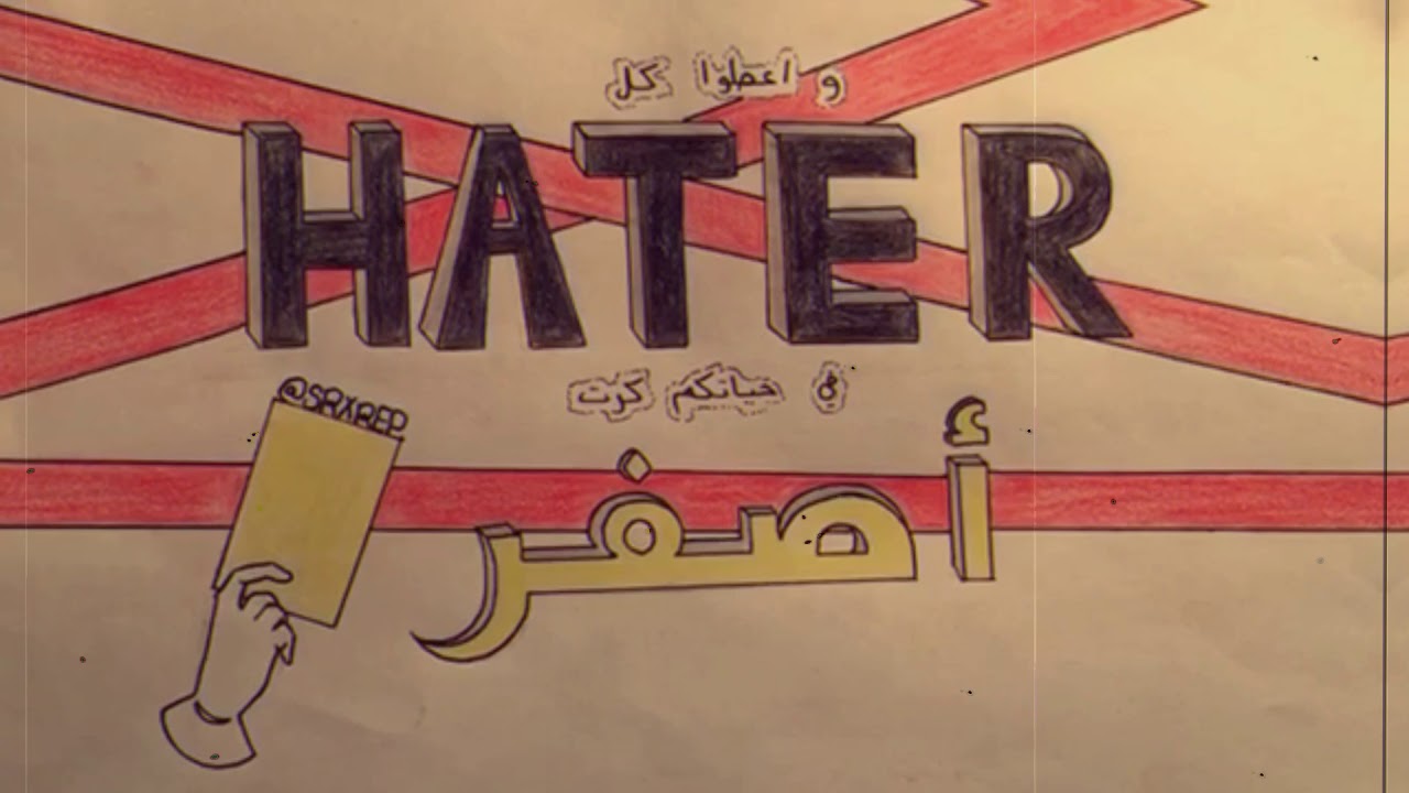Jaheeez جاهيييز officiall lyrics video ft. reporters - YouTube