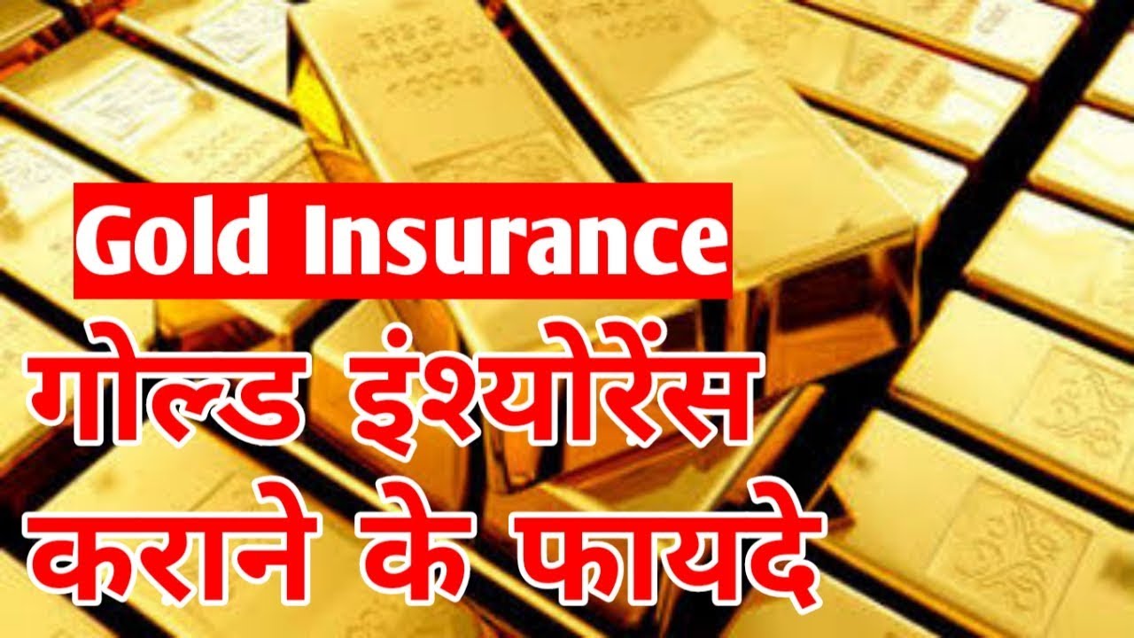 Gold Insurance | गोल्ड इंश्योरेंस कराने के फायदे | What is Gold ...