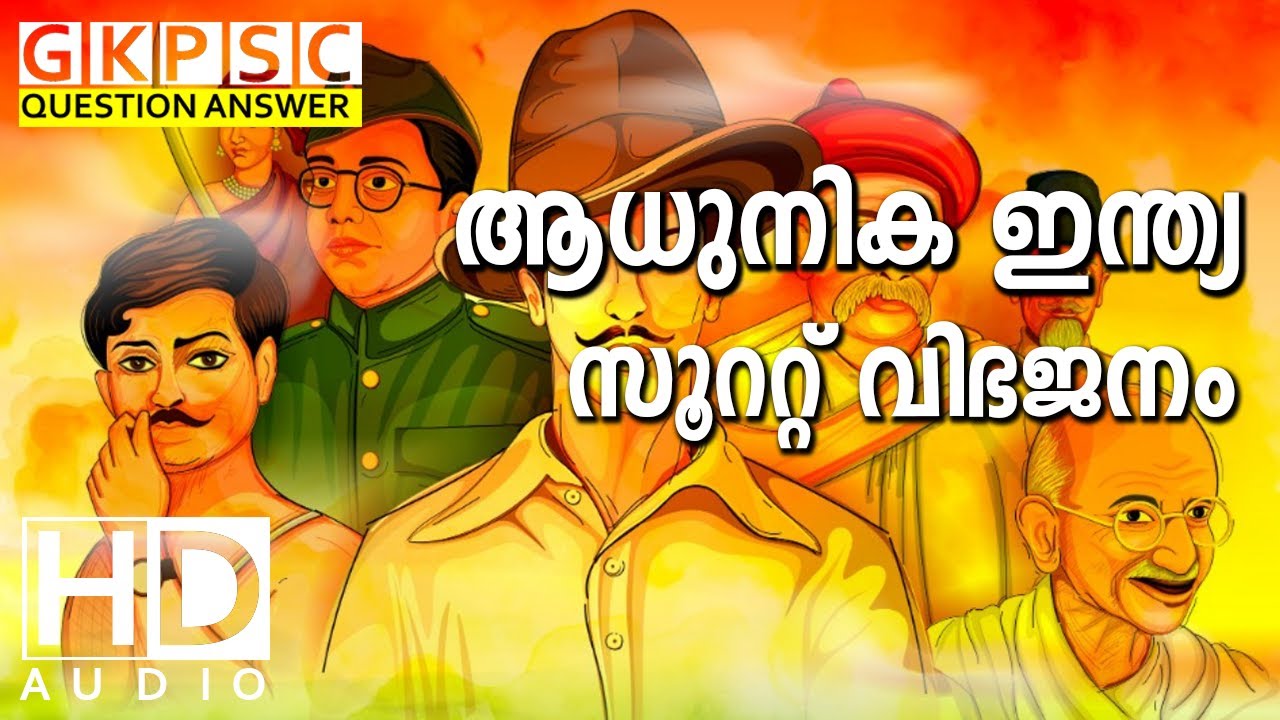 Surat Split 1907 | Modern Indian History | Indian History PSC Class ...