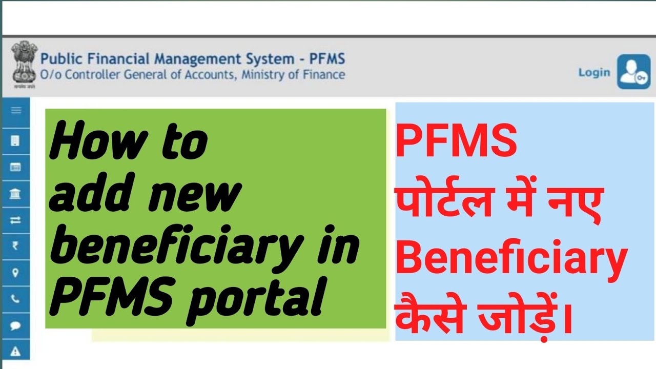 PFMS portal me new Beneficiary add kaise kare/How to Add new ...