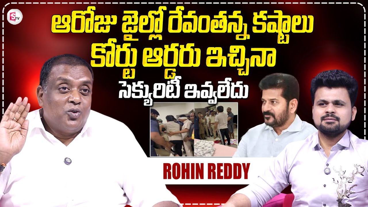Amberpet Congress MLA Candidate Rohin Reddy About Revanth Reddy Jail ...
