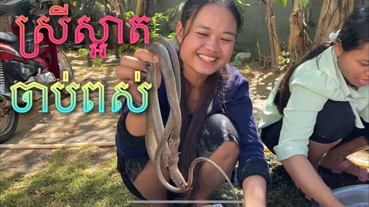 Amazing Beautiful girl catch snake🐍😱 - YouTube