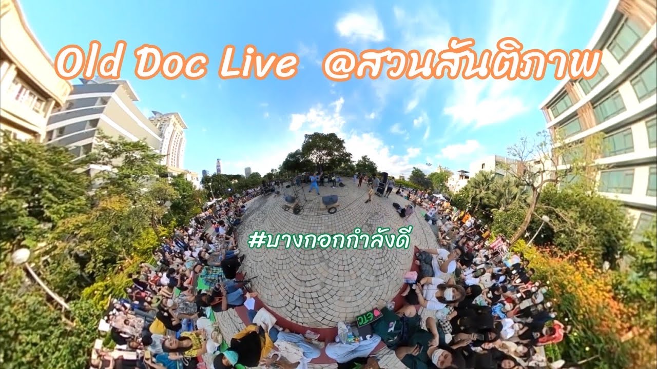 Old Doc Live@สวนสันติภาพ : Remastered - YouTube