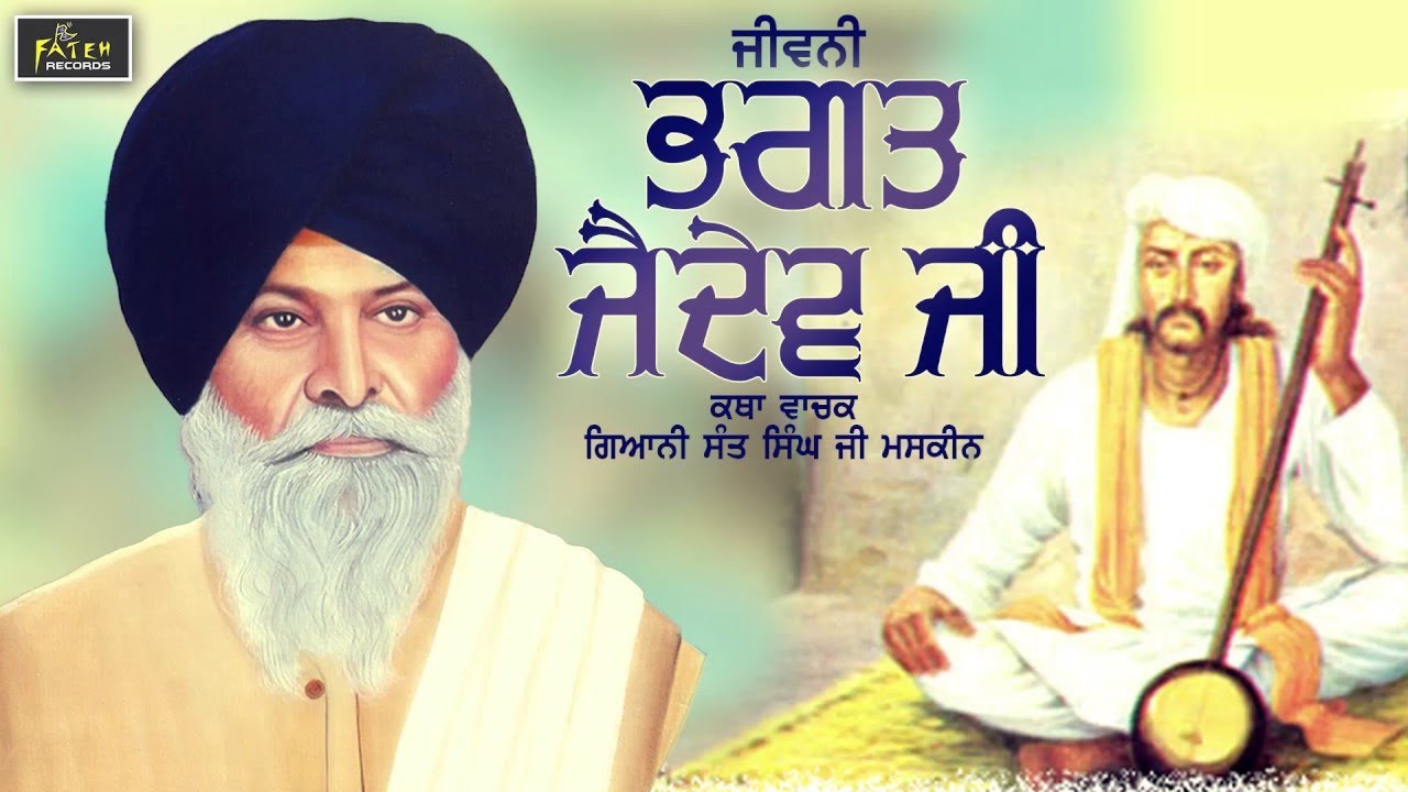 Jivni Bhagat Jaidev Ji | Giani Santh Singh Ji Maskeen | Fateh Records ...