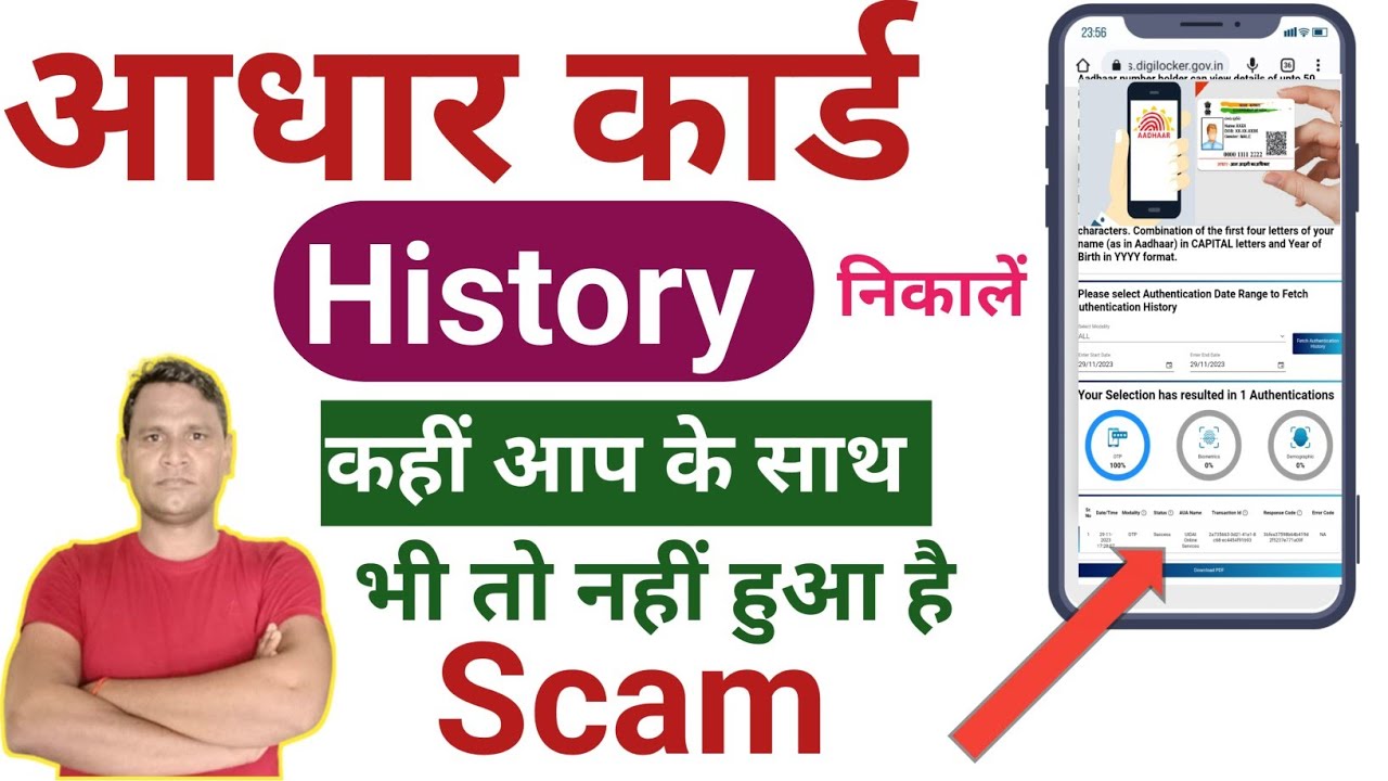 Aadhar Card Ki History निकाले | Adhar Card New Update 🔥| Adhar Npci ...