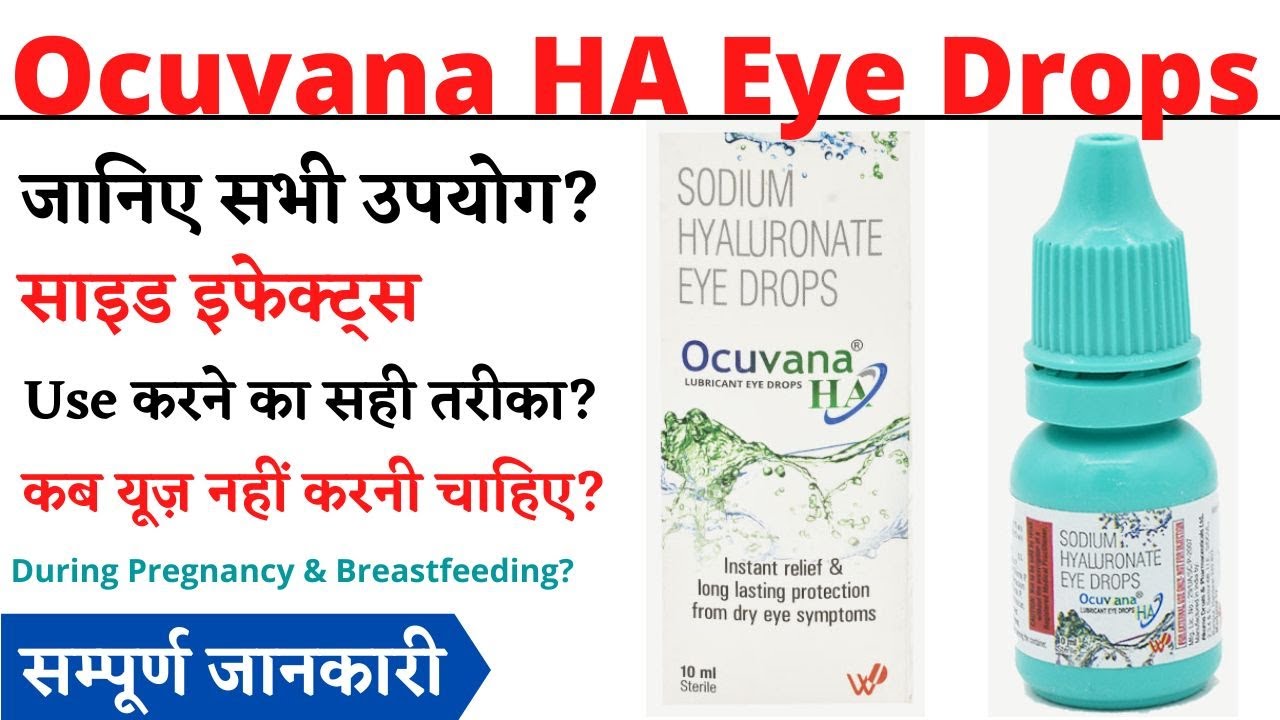 Ocuvana HA Eye Drops Uses & Side Effects | Ocuvana HA Eye Drops Ke ...