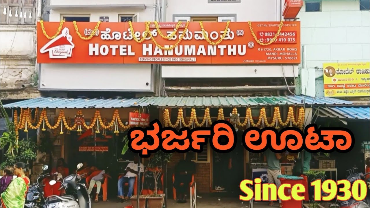 Famous Mysore Hotel hanumanthu 😋 || Since 1930 original - YouTube