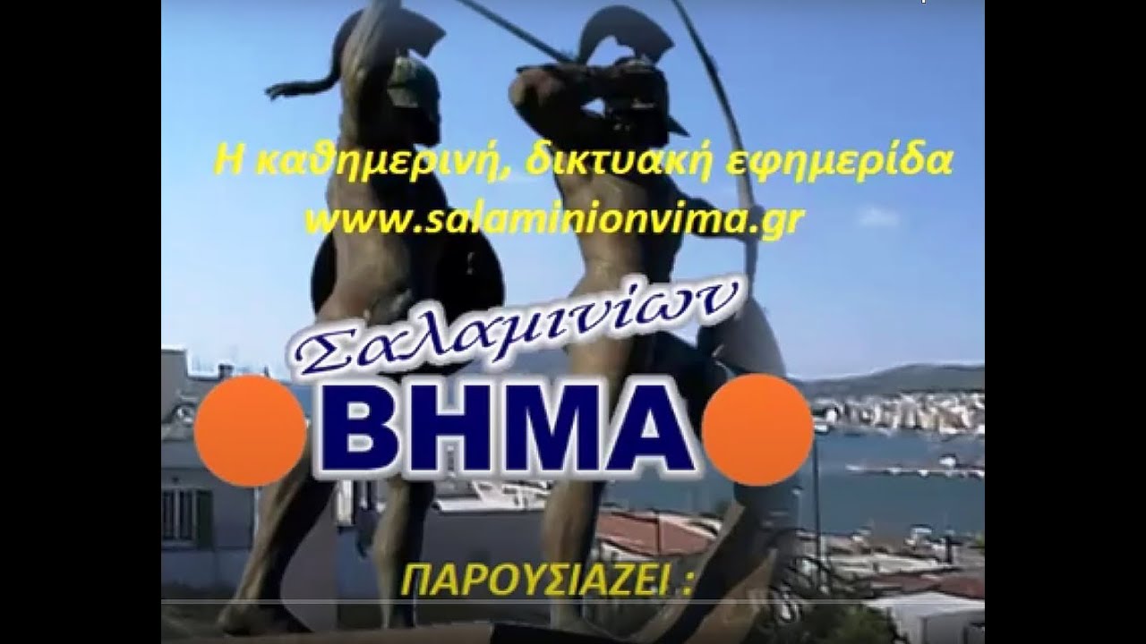 ΚΑΘΑΡΙΣΜΟΣ ΛΙΜΕΝΟΣ ΑΜΠΕΛΑΚΙΟΥ ΑΠΟ ΤΗΝ ΔΗΜΟΣΙΑ ΑΡΧΗ ΛΙΜΕΝΩΝ - YouTube