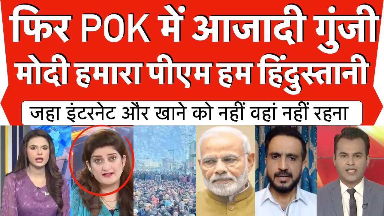 Ek bar fir se POK ne bahri azaadi ki hunkar india hamara mulk pak nahi ...