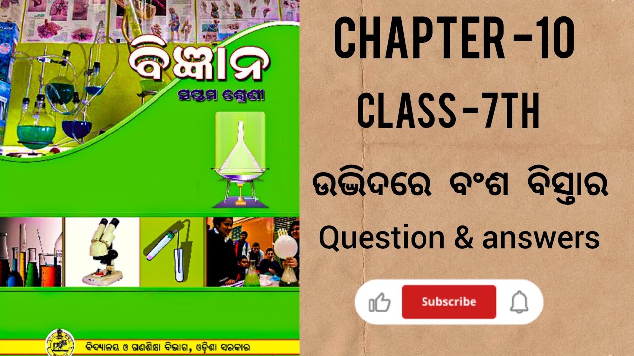 Class 7 Science Chapter 10 Question Answer || Odia Medium| ଉଦ୍ଭିଦରେ ବଂଶ ...