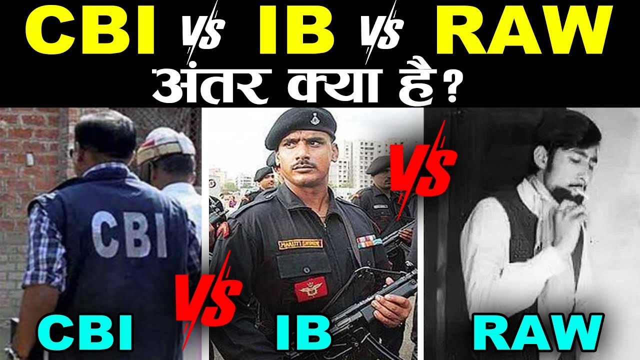 CBI, IB और Raw मे कौन सा खुफिया विभाग है ज्यादा पावरफुल | Difference between CBI, IB and RAW ...