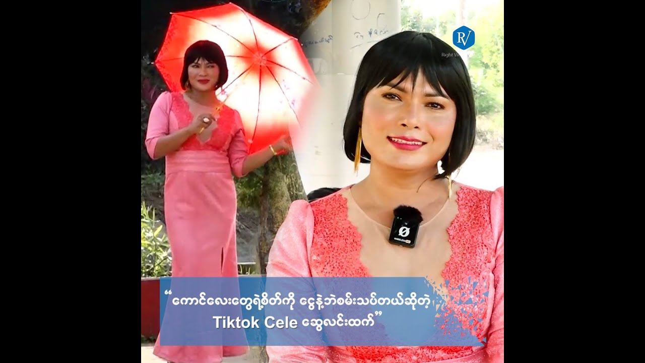 ကိုယ့်ကို တကယ် ချစ် မချစ် ကောင်လေးတွေရဲ့ စိတ်ကို ငွေနဲ့ဘဲစမ်းသပ်တယ