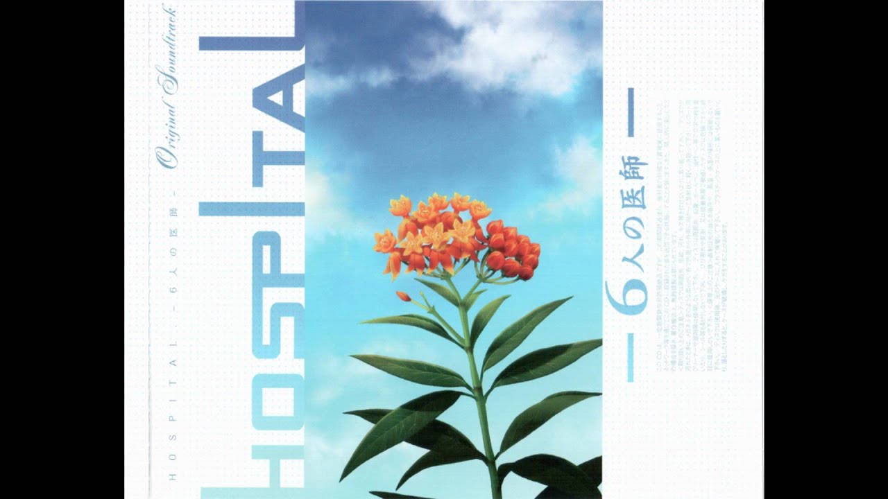 Trauma Team Official Soundtrack - Anyway Let's Begin the Diagnosis ...
