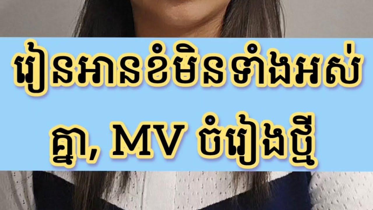 Episode A0115 : នាទីអានខំមិន បងប្អូនខ្មែរទាក់ទងនិងបទចំរៀងចេញថ្មី 🇰🇭🤗💥💫🔥 Bongry USA Life - YouTube