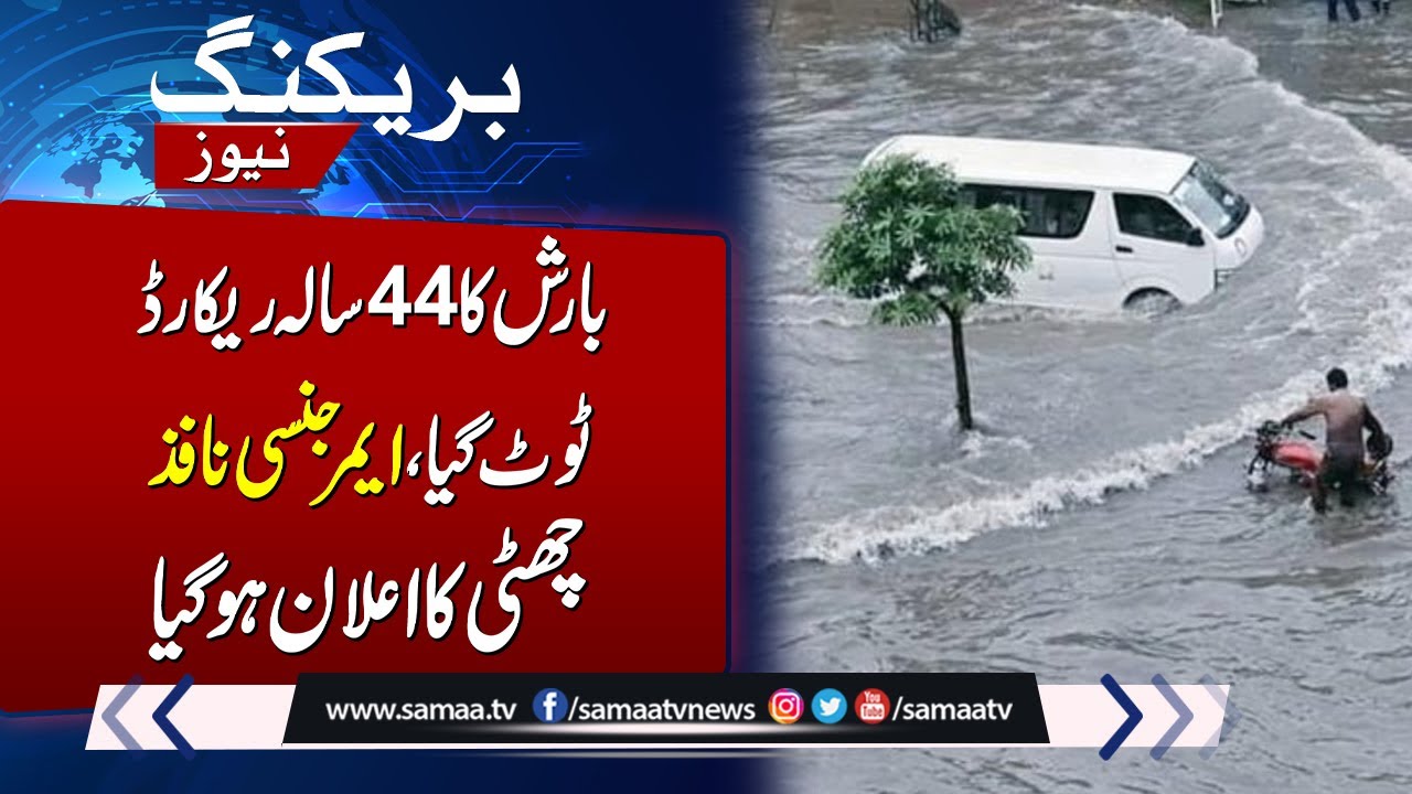 Heavy rainfall in Lahore breaks 44-year record | Rain Emergency ...