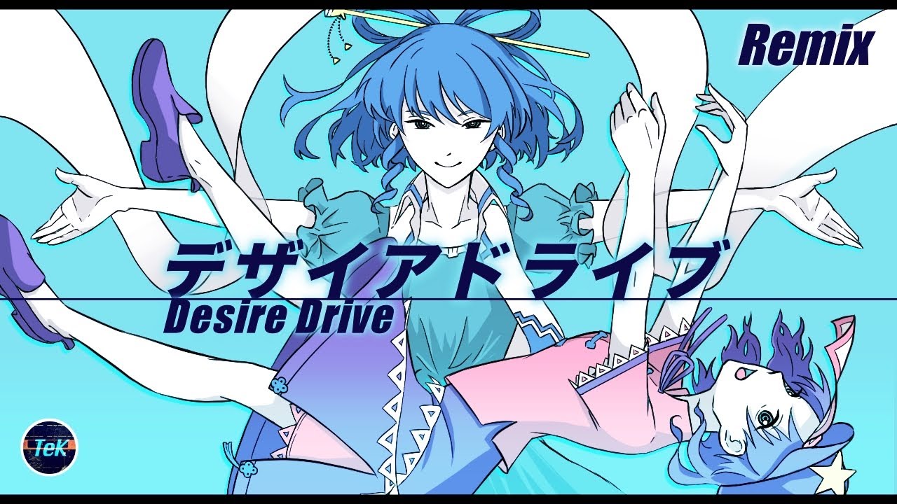 【東方Remix】デザイアドライブ /Desire Drive【アレンジ/ 東方Project】 - YouTube