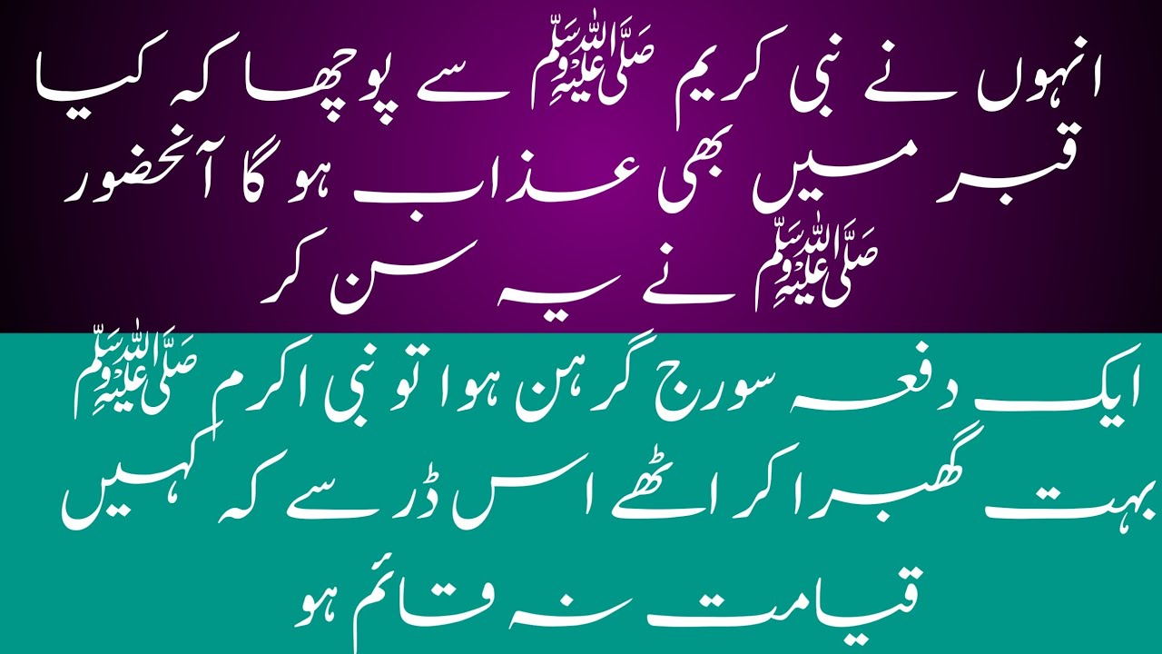 sahih Bukhari hadees no 1054-1060|hadees navbi in Urdu text translation ...