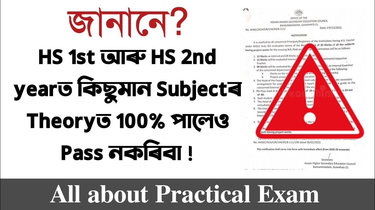 Importance of Practical Exam in HS 1st year and 2nd year | AHSEC| Class ...
