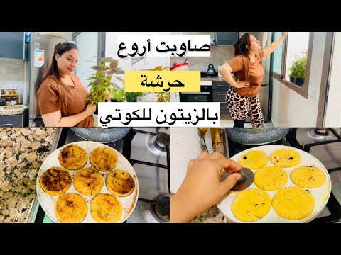 روتين خفيف مسائي سقيت 🪴 نباتاتي و صاوبت أروع حرشة بالزيتون 😋