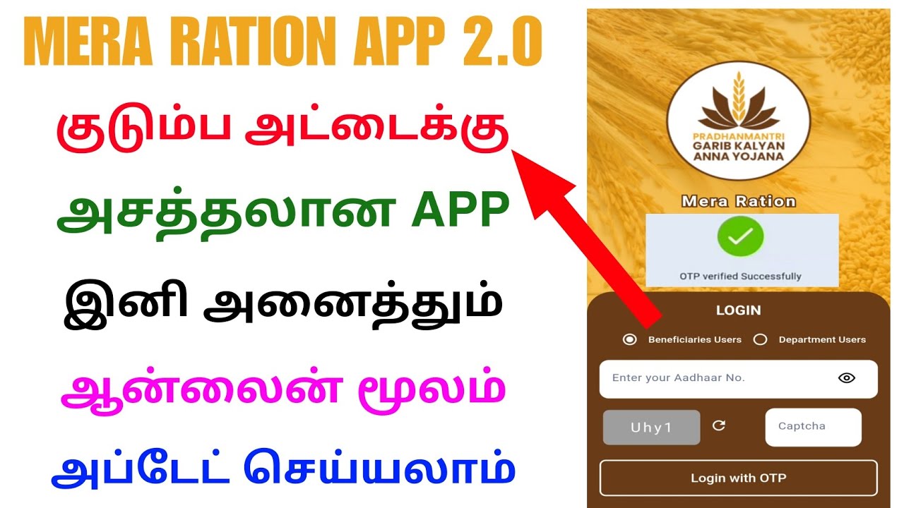 mera ration app 2.0 new update | ration card latest news | Tricky world ...