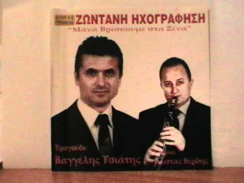 Οταν σε βλεπω να περνας Βαγγελης Τσατης - YouTube